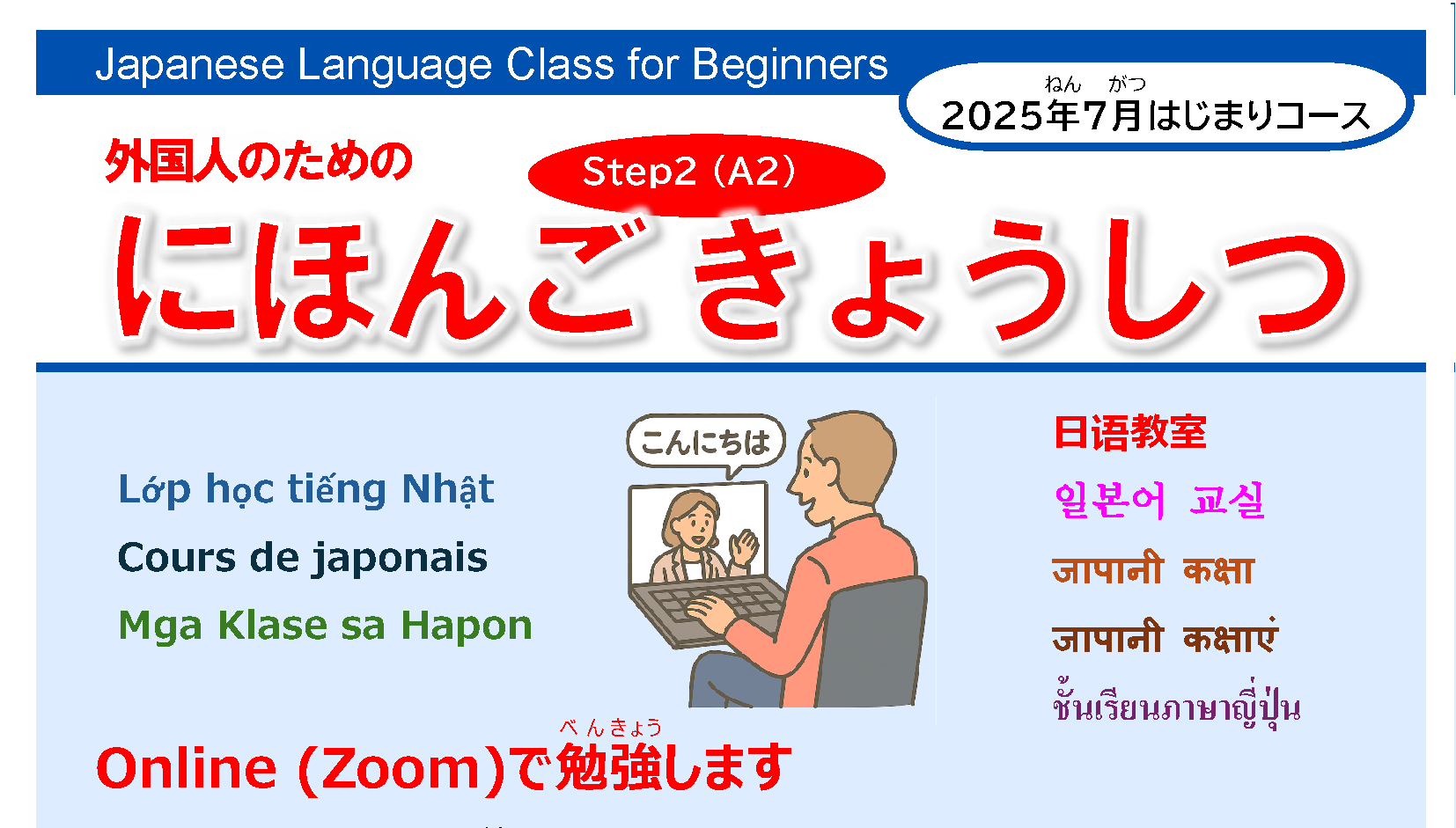 Applications for Japanese language classes (Step 2 – A2 Level) will be accepted from June 1st ...